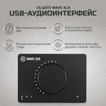 Цифровой микшер Elgato Wave XLR