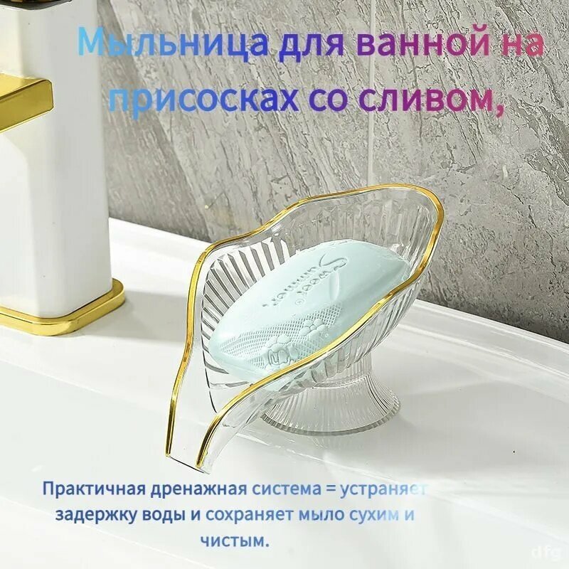 Мыльница "мыльница для ванной/мыльница со сливом на присоске/"