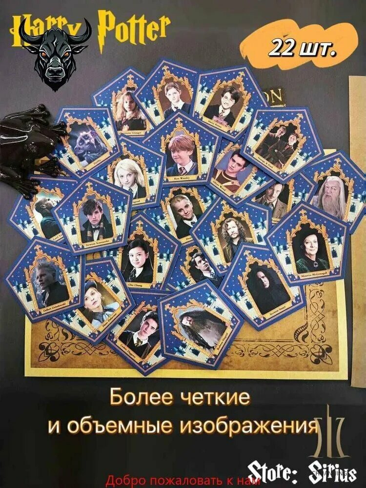 Sirius - коллекционные карточки Гарри Поттер - 22 штуки + шоколадная лягушка 1 штука
