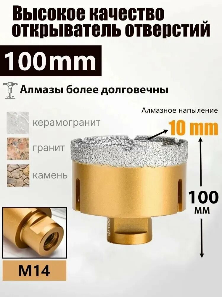 Коронка алмазная по керамограниту 100мм M14 для УШМ