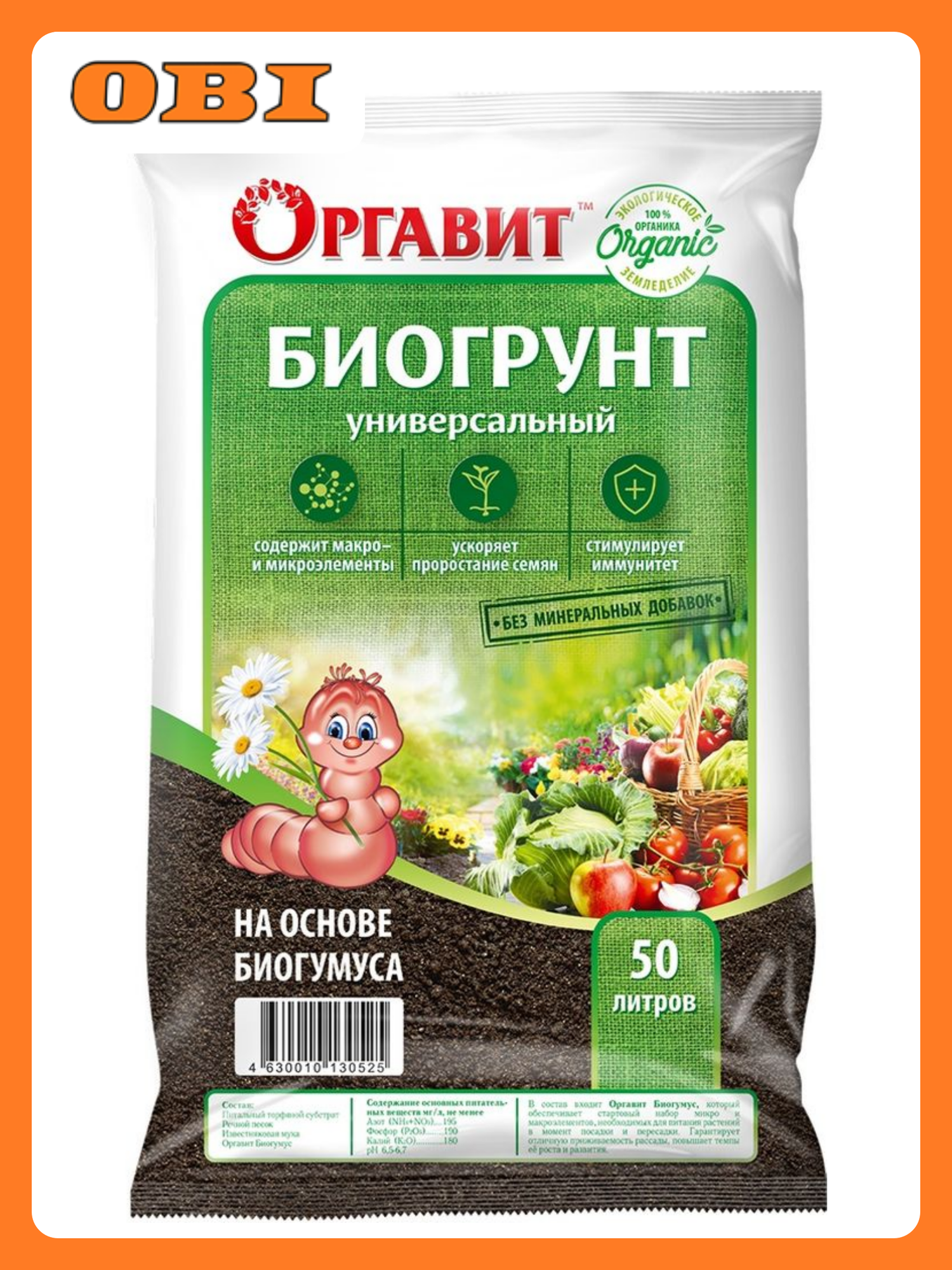 Биогрунт на основе Биогумуса универсальный 50 л, для овощных, декоративных и плодовых культур