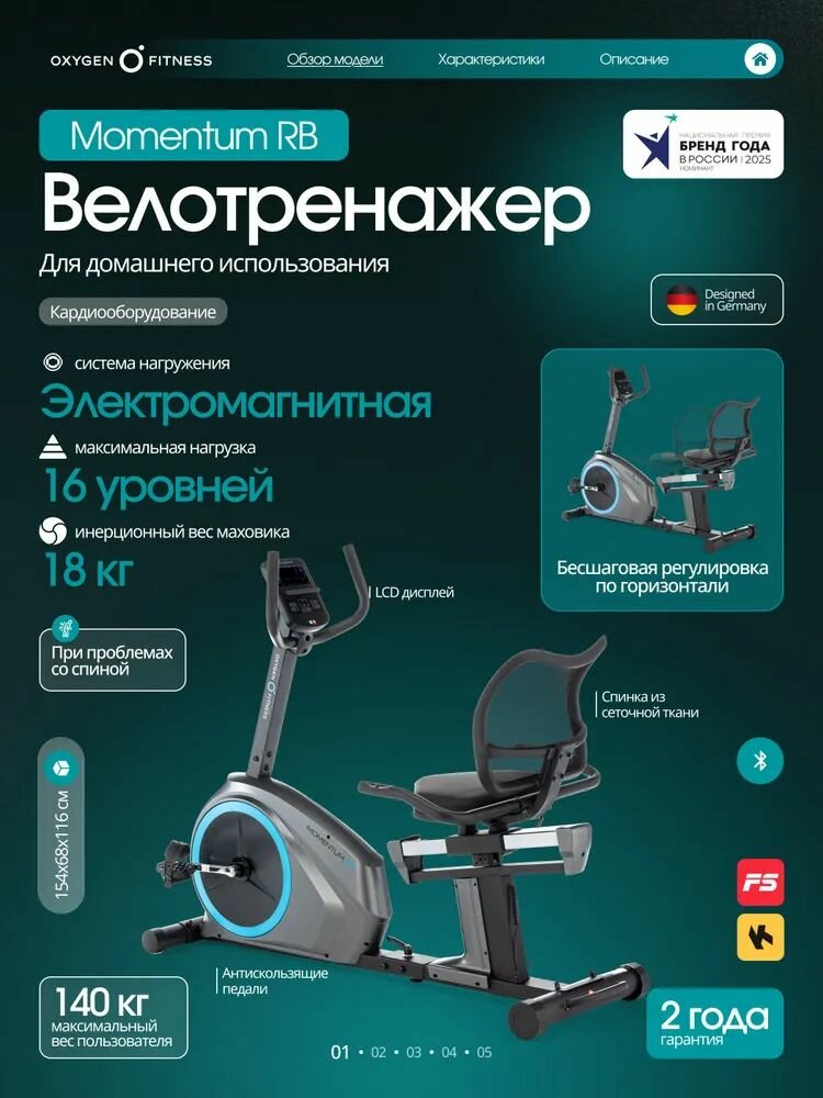 Велотренажер домашний OXYGEN FITNESS MOMENTUM RB