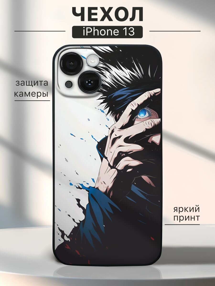 Чехол на iPhone 13 Satoru Gojo - Магическая битва