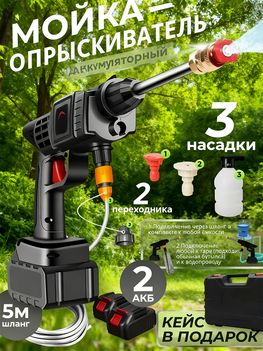 Аккумуляторная автомойка , высокого давления , для автомобиля в кейсе, 2 аккумулятора, минимойка с пенообразователем