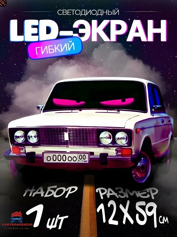 Гибкий OLED дисплей "Глаза Дьявола" на лобовое стекло 120 x 590мм: Bluetooth, USB, для всех авто (1 шт)