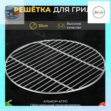 Решетка гриль барбекю круглая из нержавеющей стали