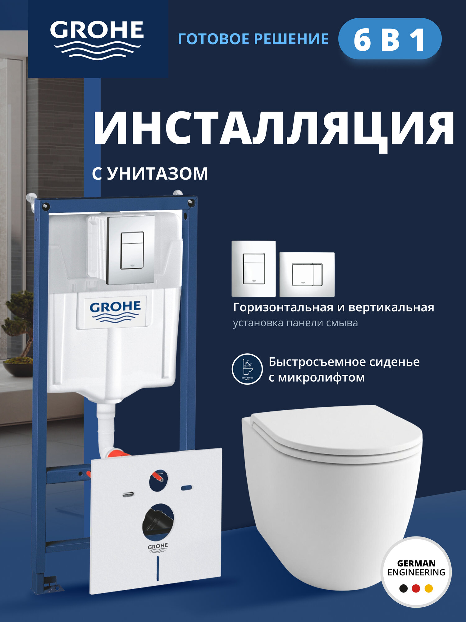 Комплект инсталляции GROHE Rapid SL 38775001 с унитазом GROHE Clova Ceramic Oval и сиденьем с микролифтом (NW0663)