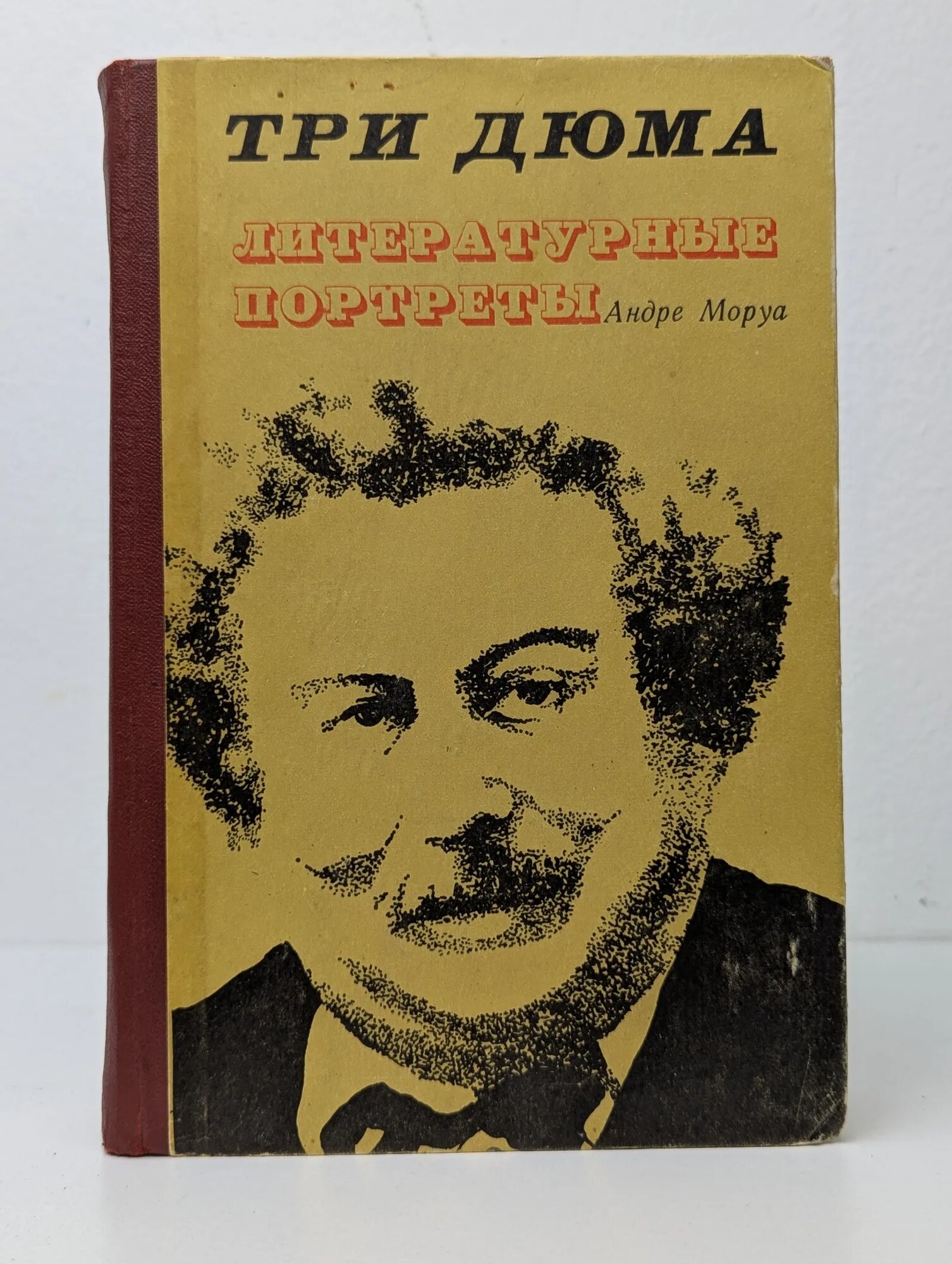 Три Дюма Моруа Андре 1976