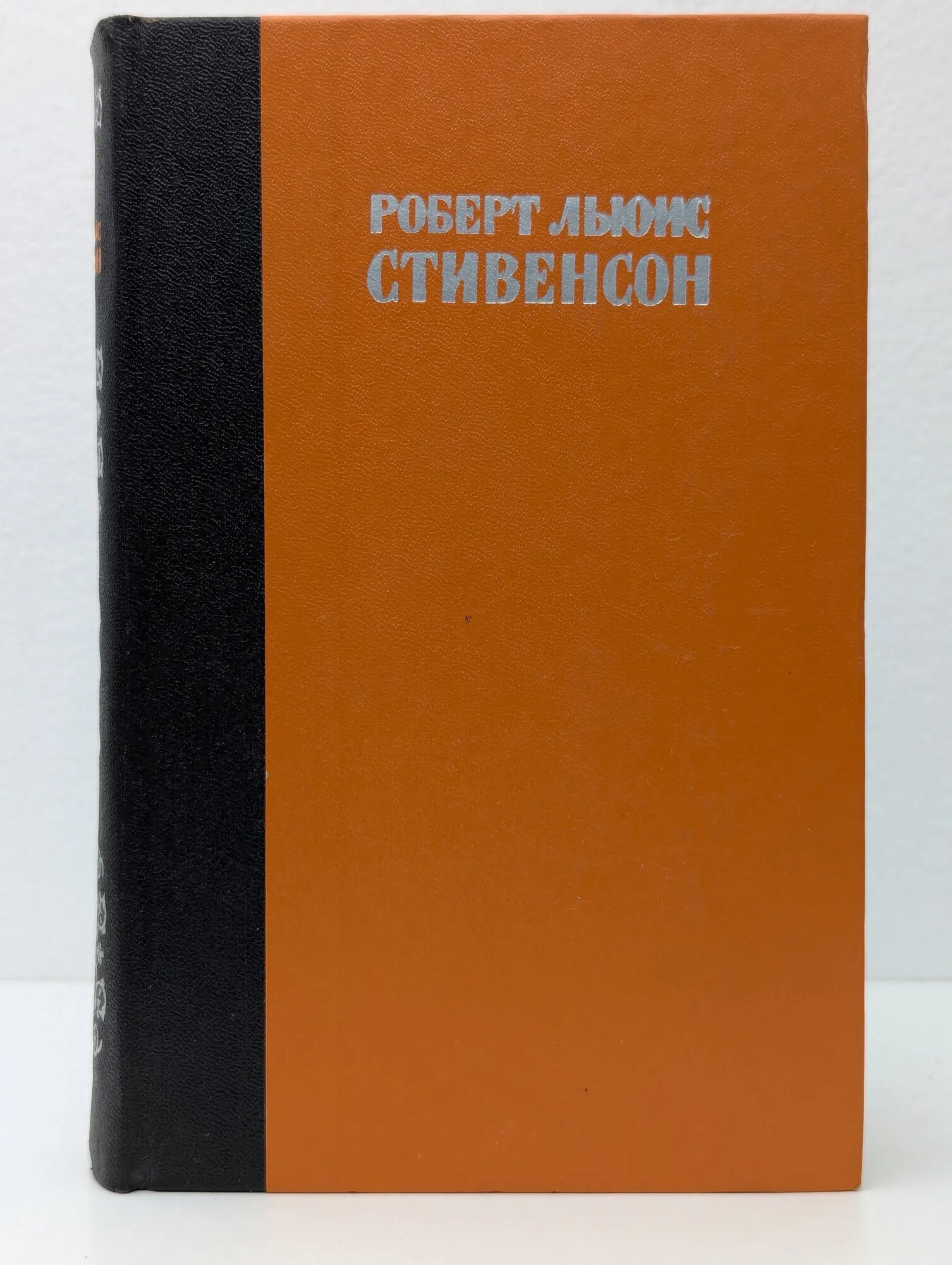 Остров сокровищ. Похищенный. Катриона Стивенсон Роберт Льюис 1977