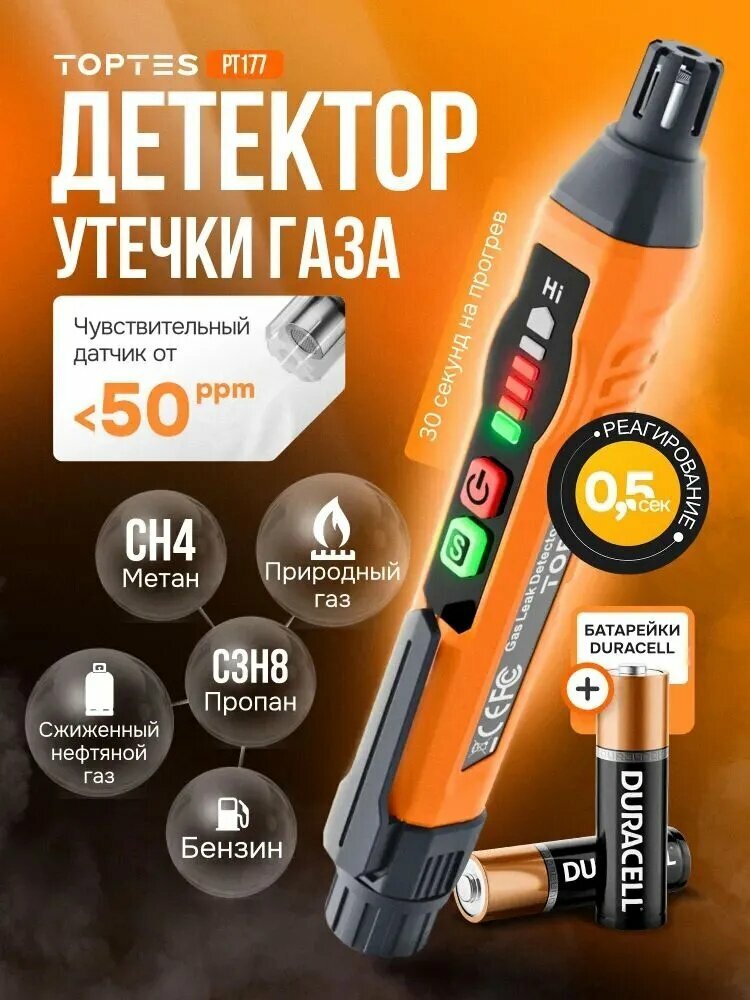 Газоанализатор утечки газа TopTes PT177 датчик утечки газа бытового со звуковым и визуальным сигналом, метан, пропан