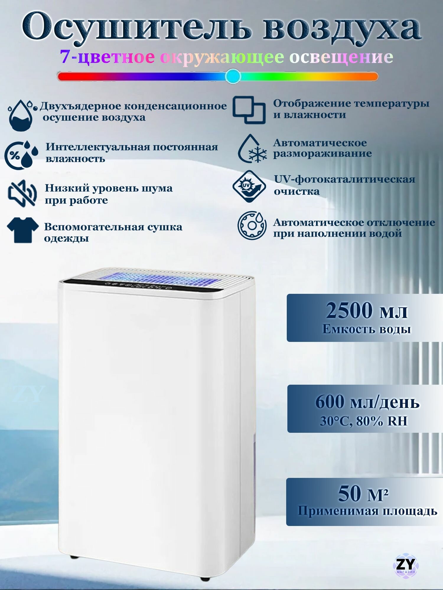 Осушитель воздуха