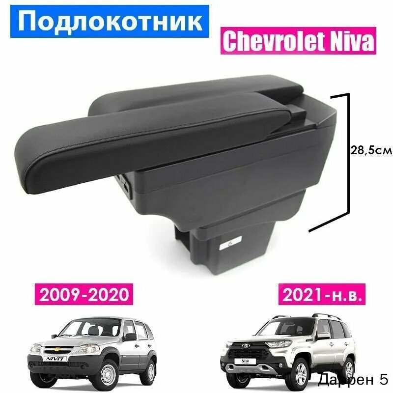 Подлокотник для автомобиля