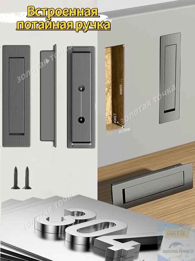 Комплект врезных ручек дверные/мебельные из металла, Встроенная потайная ручка