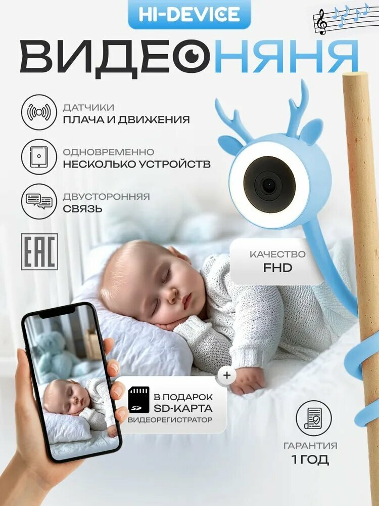 Видеоняня HI-DEVICE видео няня WI-FI, радионяня
