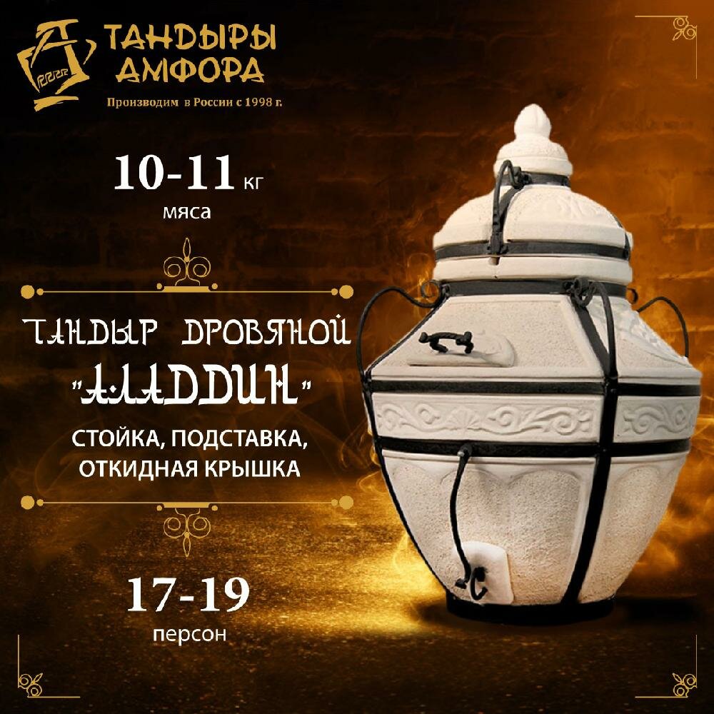 Тандыр дровяной AMFORA "Аладдин" стойка, подставка, откидная крышка, этажерка на 4 яруса, набор для лепешек