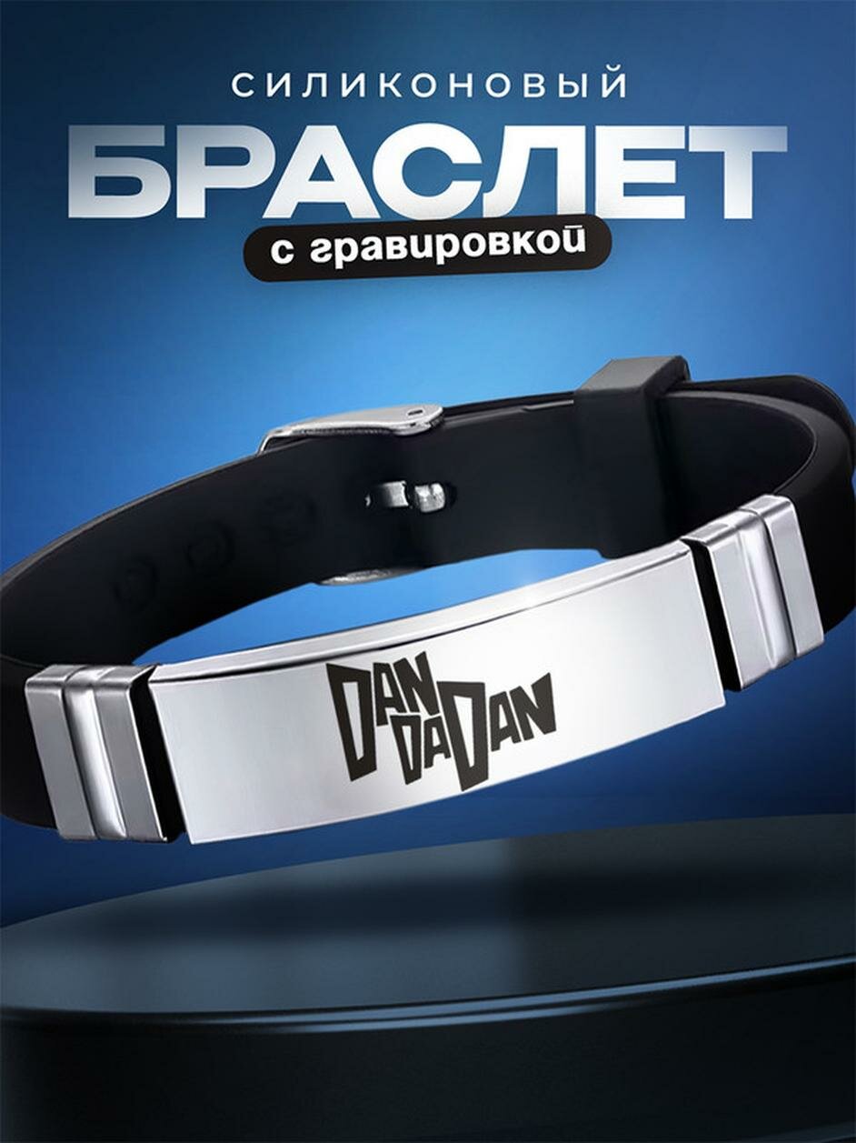 Браслет