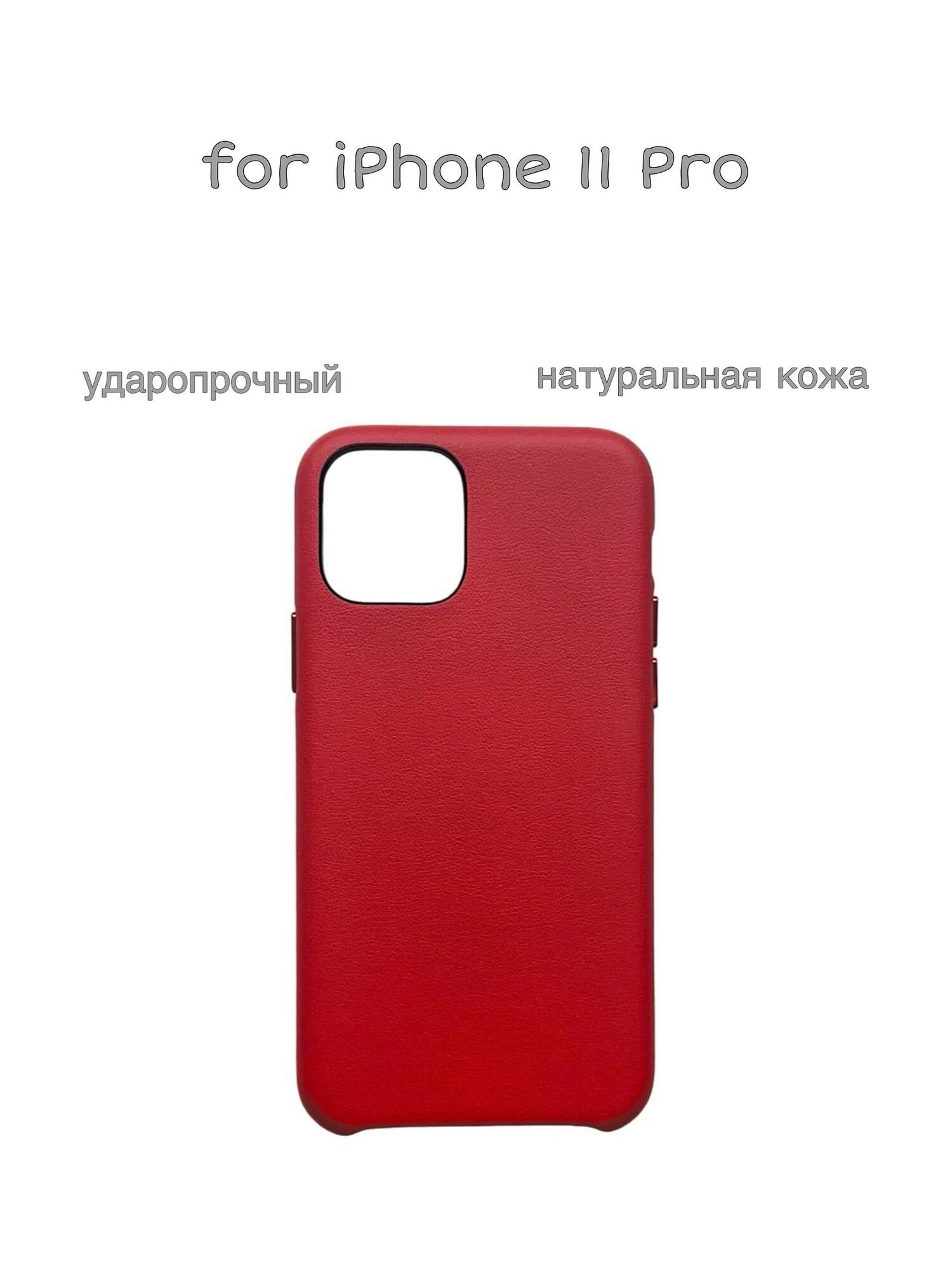 Клип-кейс KeepHone натуральная кожа для Apple iPhone 11 Pro, красный, силикон, ударопрочный