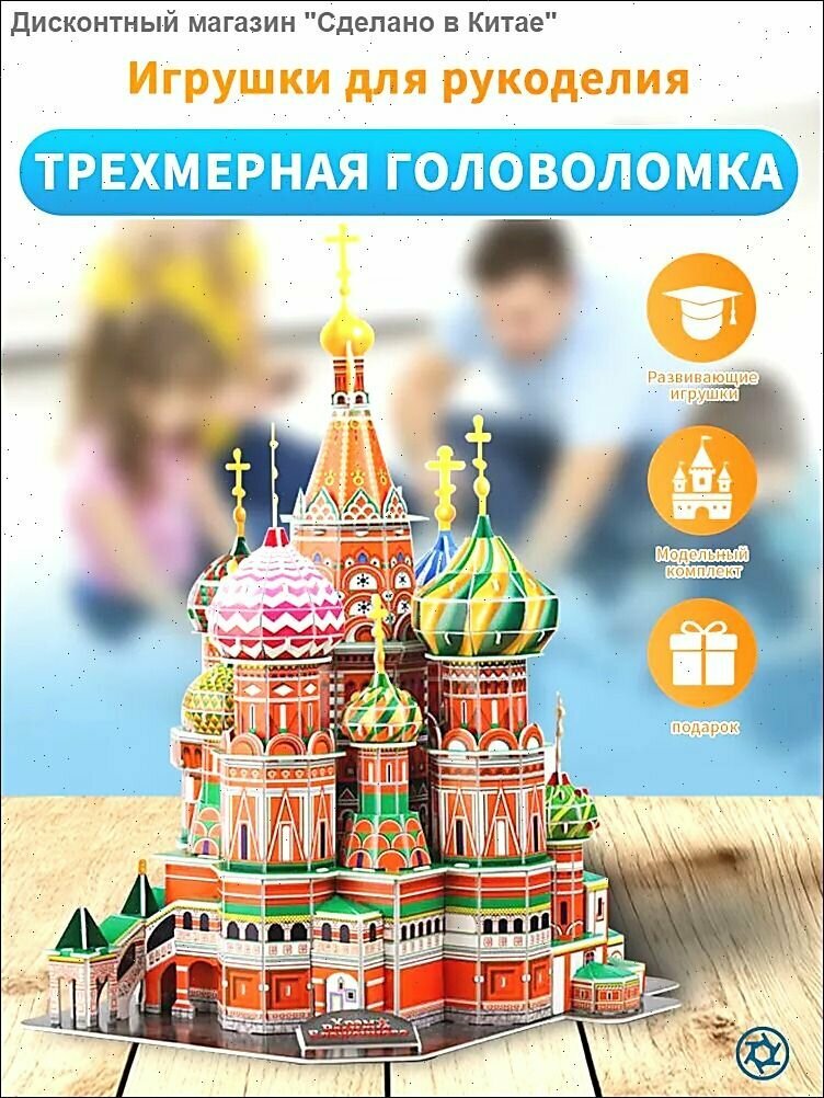 Сборная модель