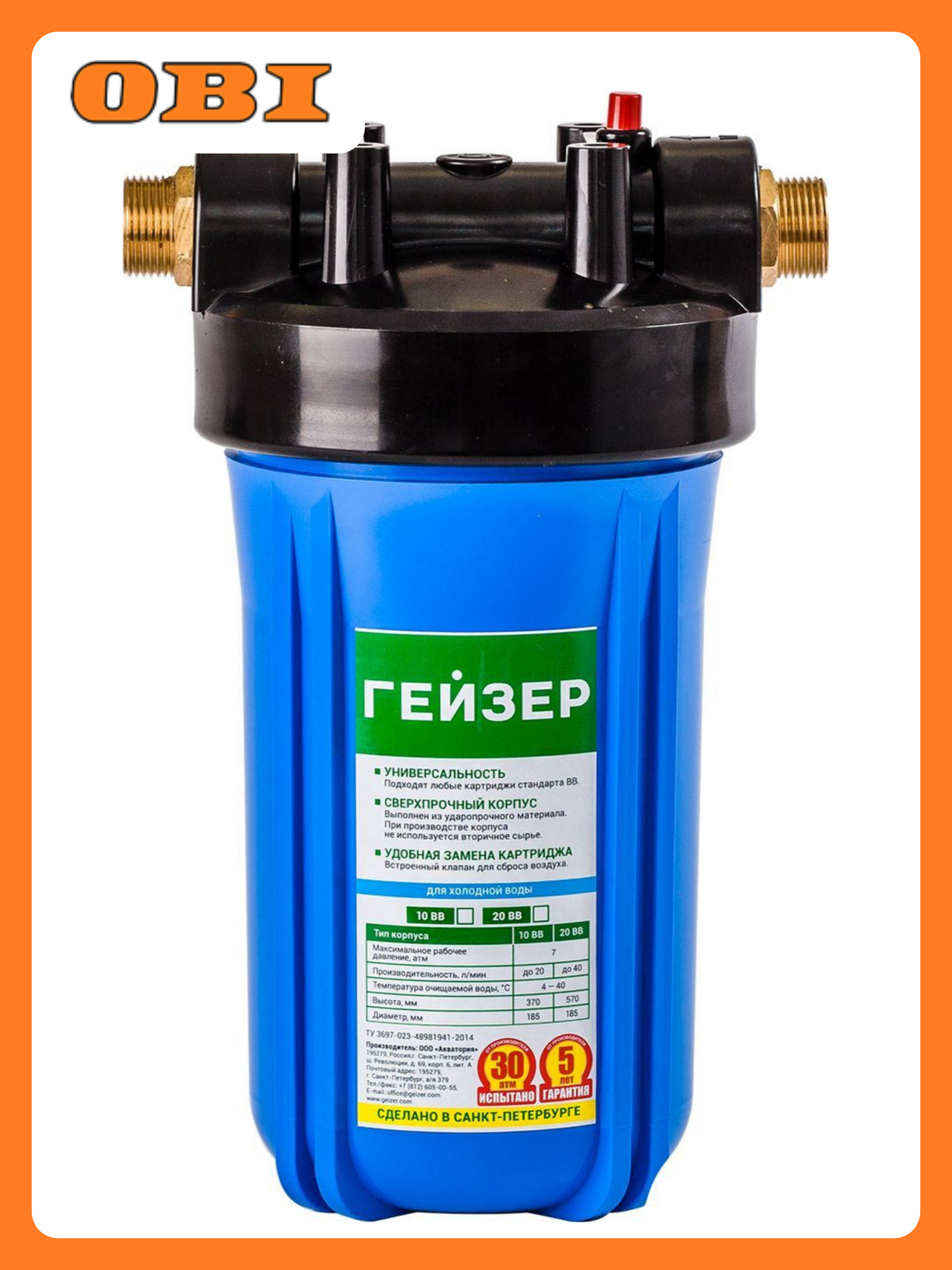 Корпус магистрального фильтра c механической фильтрацией Гейзер для жесткой воды