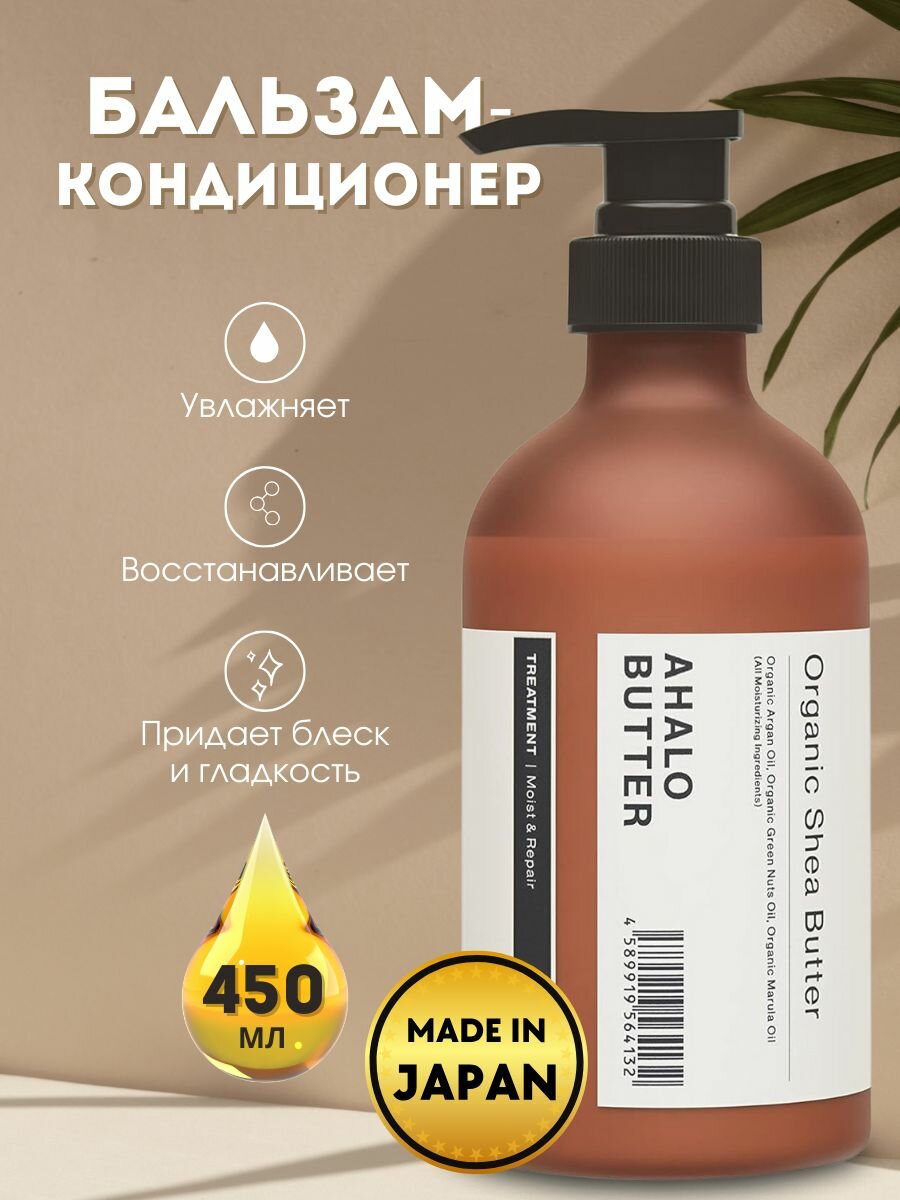 Бальзам для волос кондиционер увлажняющий и восстанавливающий 450 мл