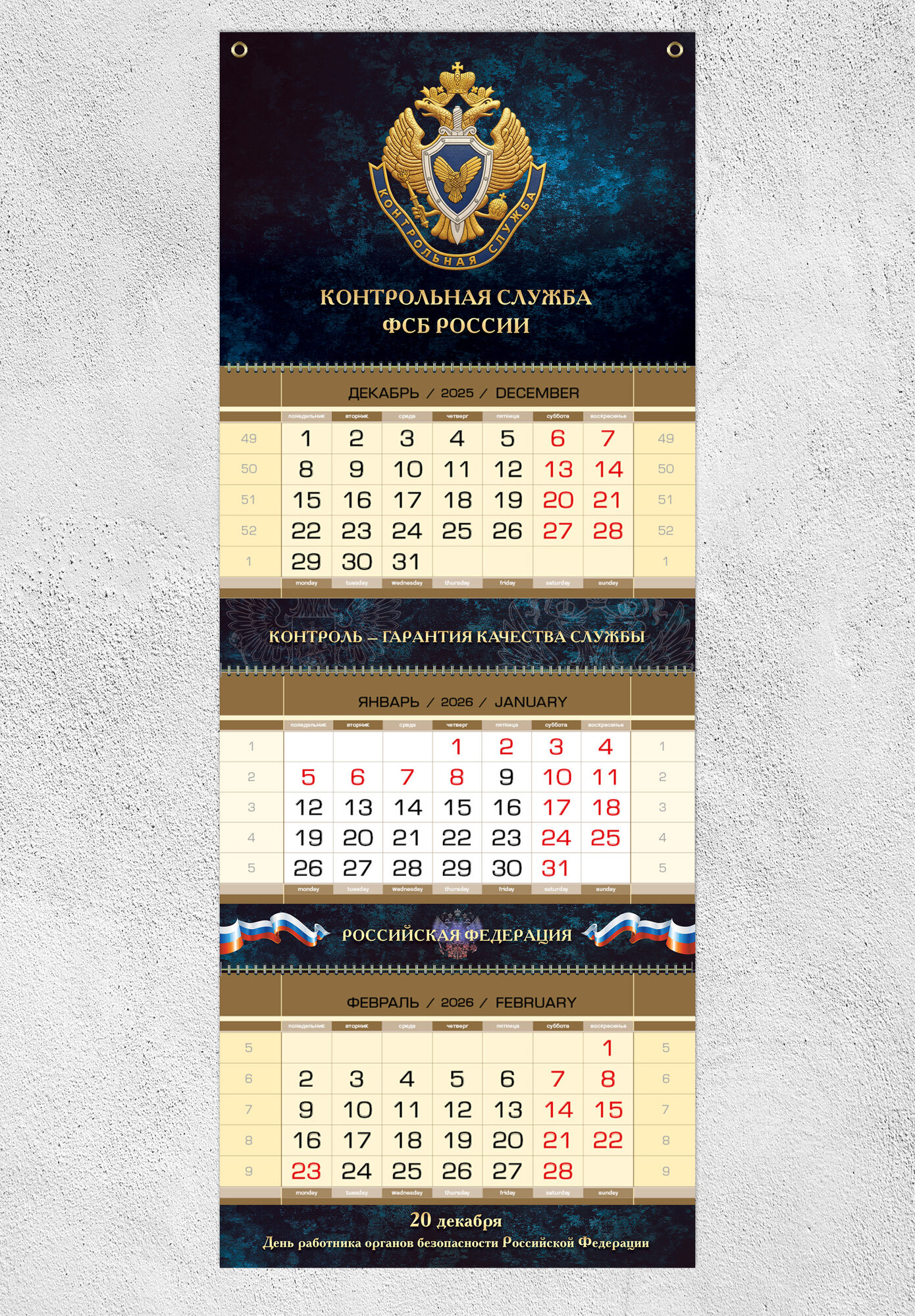 Календарь Контрольная (инспекторская) служба ФСБ РФ 2026 год