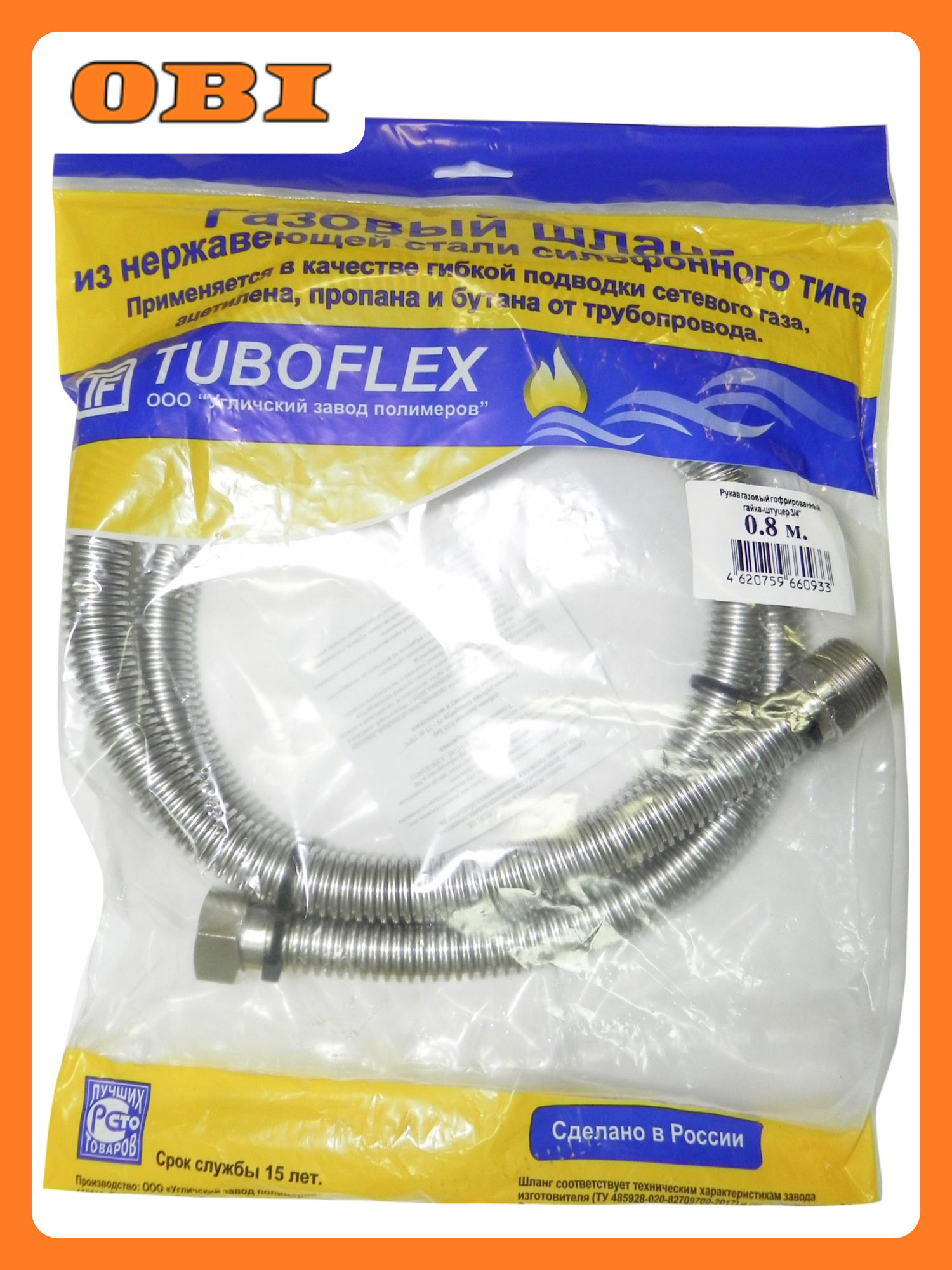 Газовый шланг Valfex Overcon, 3/4 дюйма, 80 см, сифонное соединение