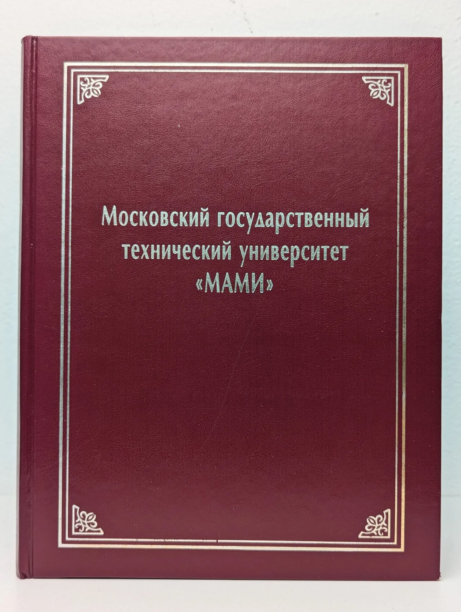 Московский государственный технический университет "мами" 2000