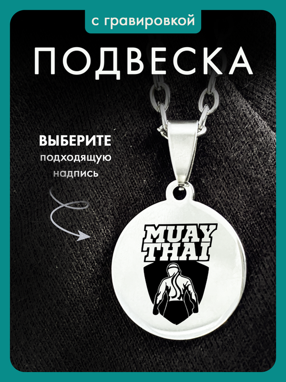 Подвеска