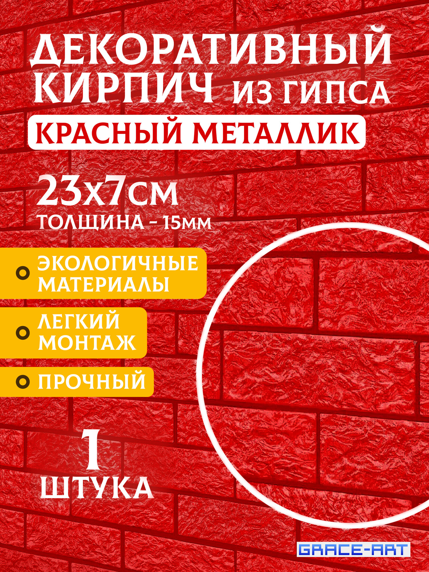 Образец декоративного кирпича 1 шт. Красная. Декоративный камень. Старый город.
