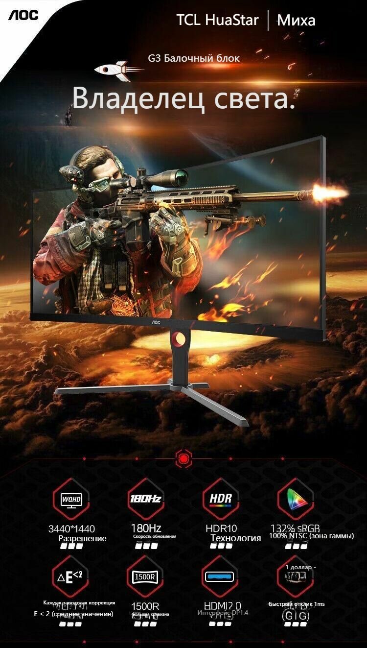 Игровой монитор 34" TCL CU34G3X, изогнутый 1500R, 180 Гц, 1 мс, WQHD, HDR10, Adaptive-Sync, порты HDMI/DP