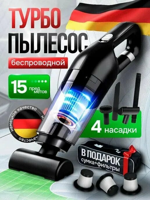 Пылесос для автомобиля портативный