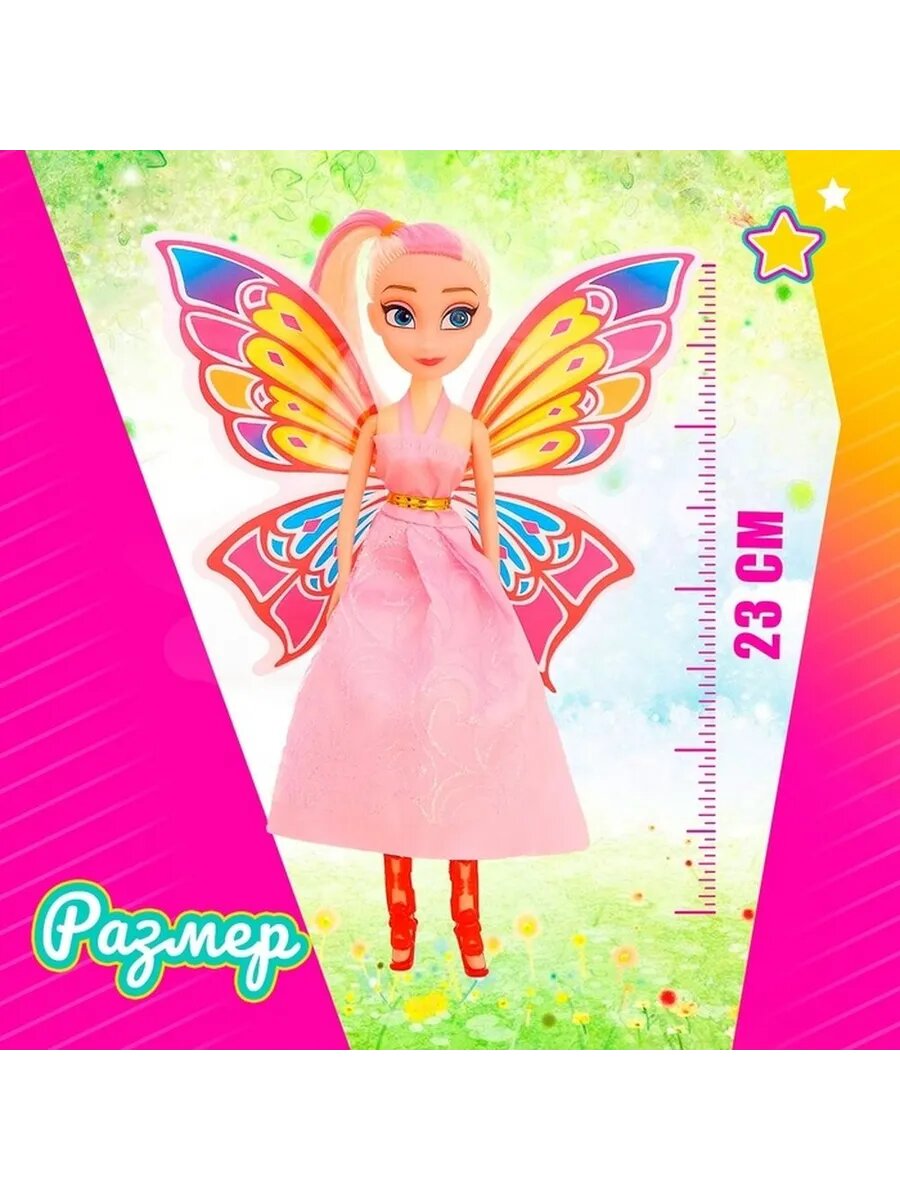 Волшебная кукла с крыльями для юных фантазёров