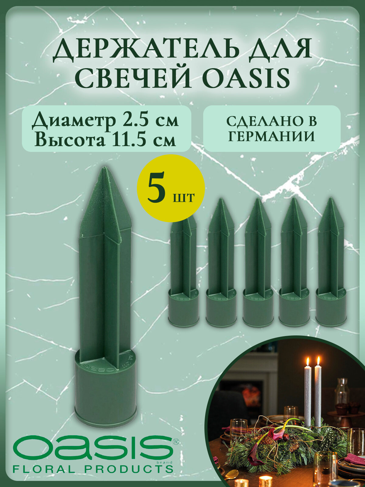 Фиксатор для свечей в флористической губке OASIS Candleholder (для свечей, флористической губки, оазиса, пиафлора) (5 шт)