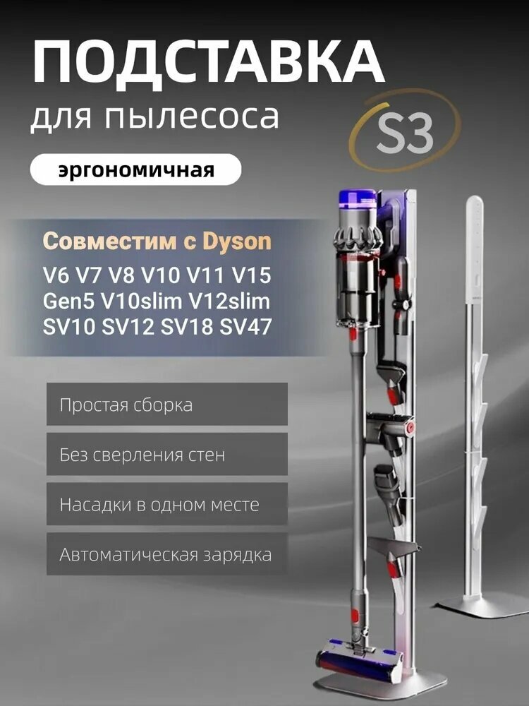 Напольная стойка-подставка S3 для пылесосов V7 V8 V9 V10 V11 V12 V15