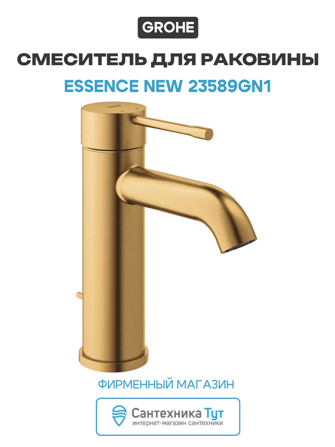 Смеситель для раковины Grohe Essence New 23589GN1 Холодный рассвет матовый латунь Германия