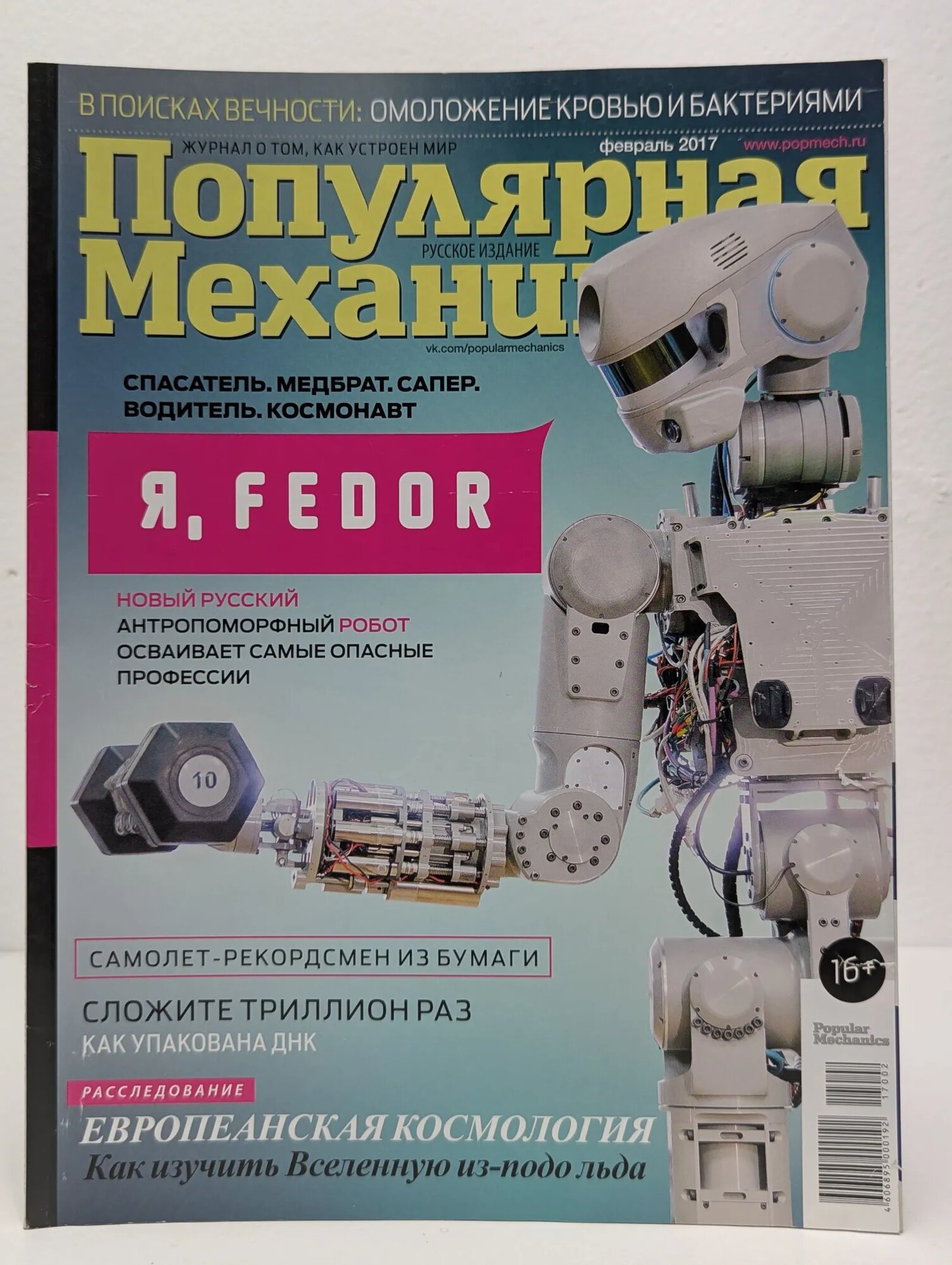 Популярная механика №12, 2017 Грек Александр Валерьевич (ред.) 2017