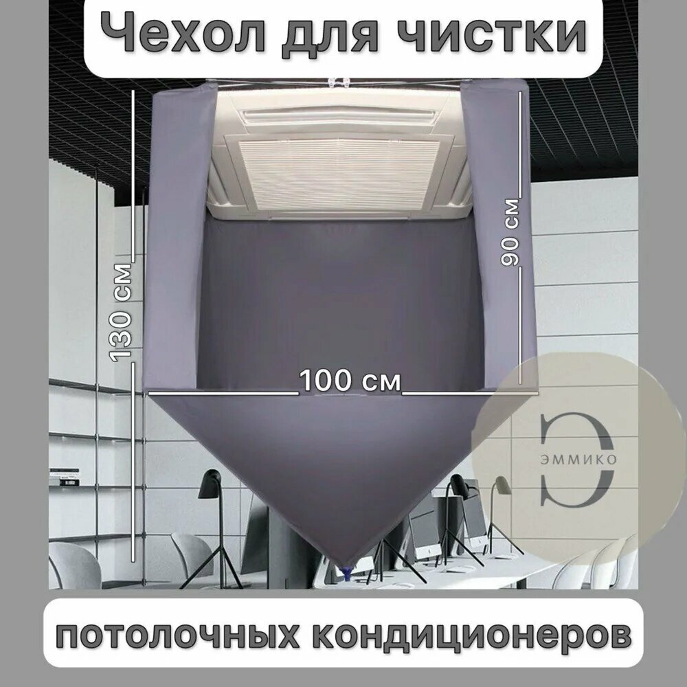 Пакет для чистки и обслуживания кондиционеров с ребрами жесткости и шлангом для слива / чехол для потолочного кондиционера