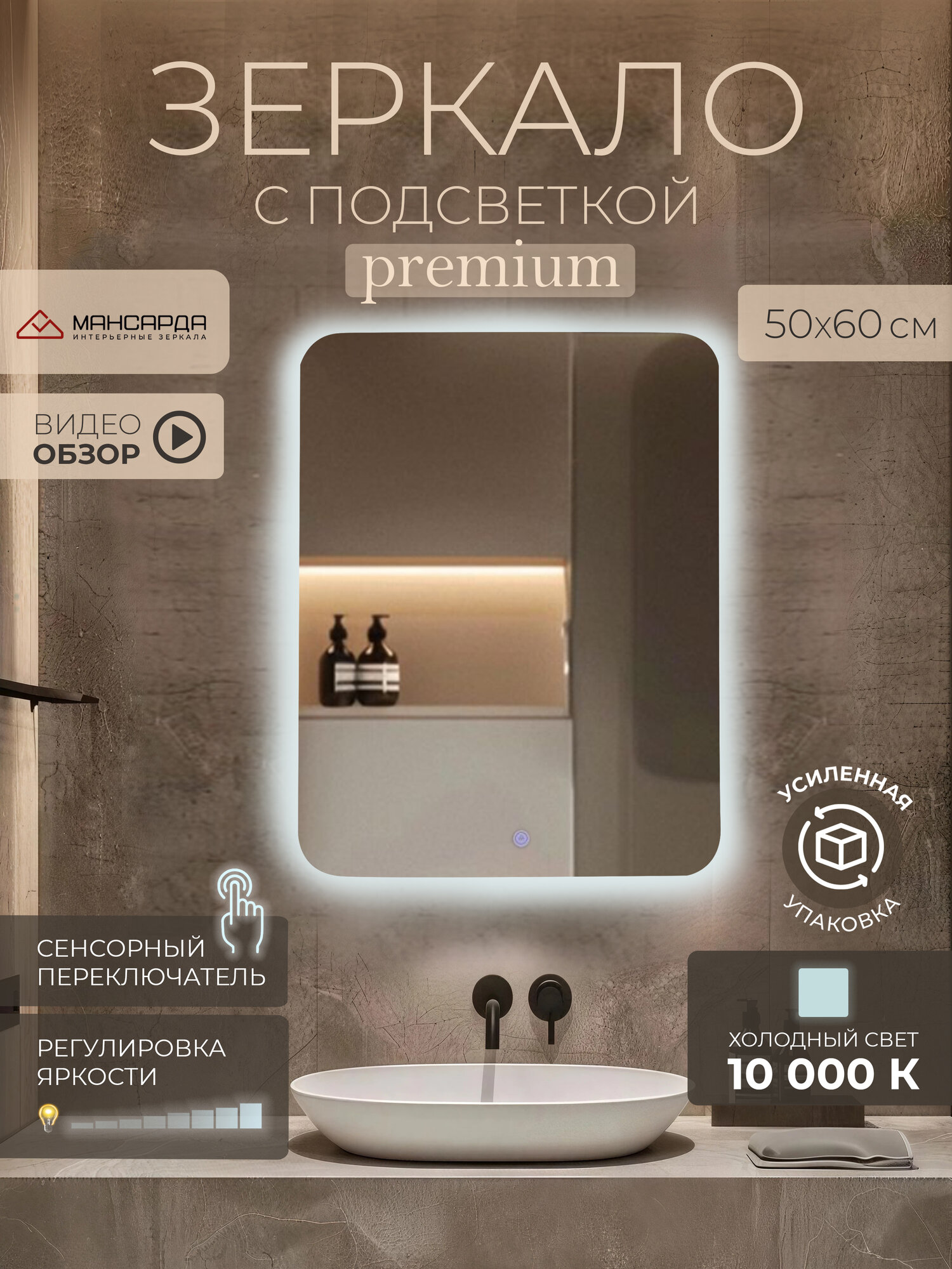 Зеркало прямоугольное настенное Мансарда 50х60 см интерьерное с сенсорной белой подсветкой защита IP44 универсальное