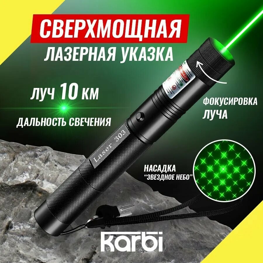 Лазерная указка Green Laser Pointer, зеленый луч, на 10 км, черная