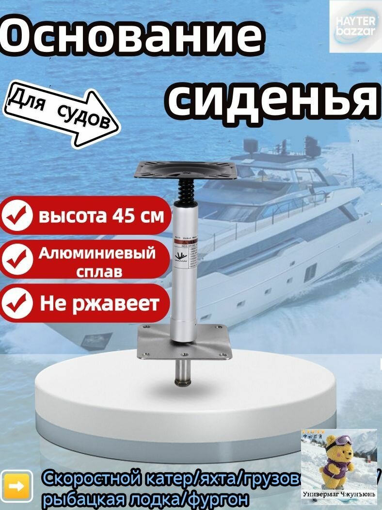 Основание для сиденья катера лодки, быстросъемное, из нержавеющей стали и алюминиевого сплава, высота 45 см-