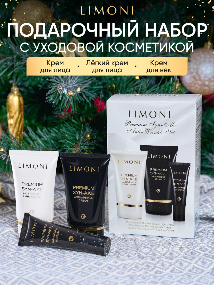 LIMONI Подарочный антивозрастной набор для ухода за лицом Premium Syn-Ake, Корея