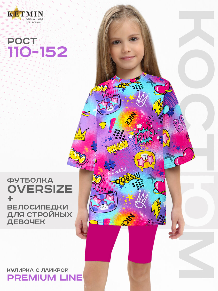 Комплект одежды с велосипедками детский летний