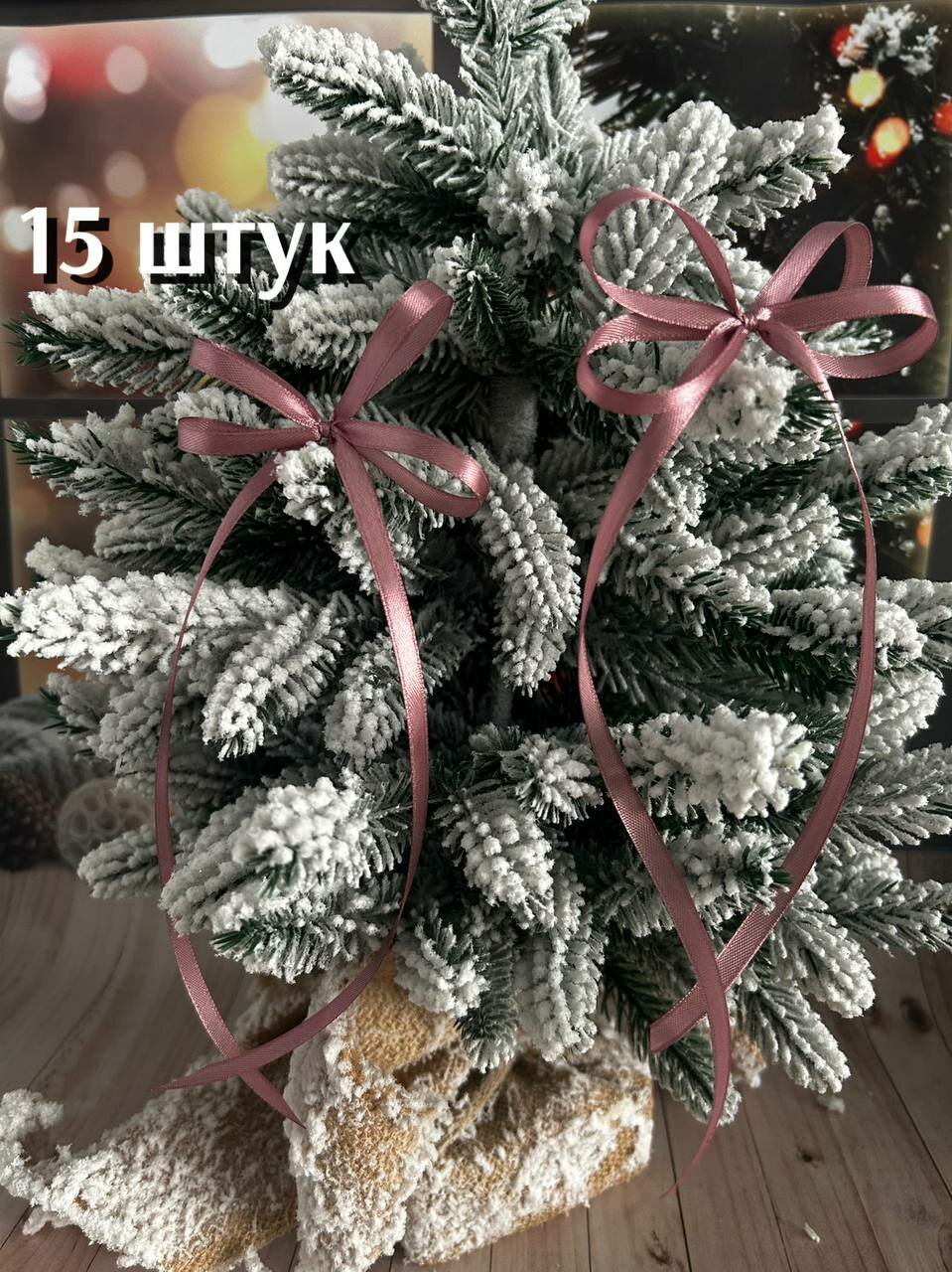 Бантики для елки - 15 штук/бантики для декора/бантики для бабл шара/бантики для декора/новогодние украшения/атласные