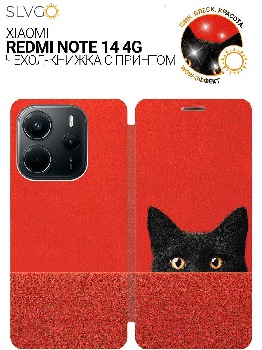 Чехол-книжка на Xiaomi Redmi Note 14 4G с принтом Игра в прятки, bkg