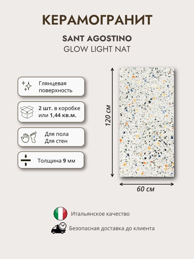 Керамогранит SANT AGOSTINO Glow Plus Moon Kry 60X120 см, глянцевый, 1,44 кв. м (2 шт в упак)