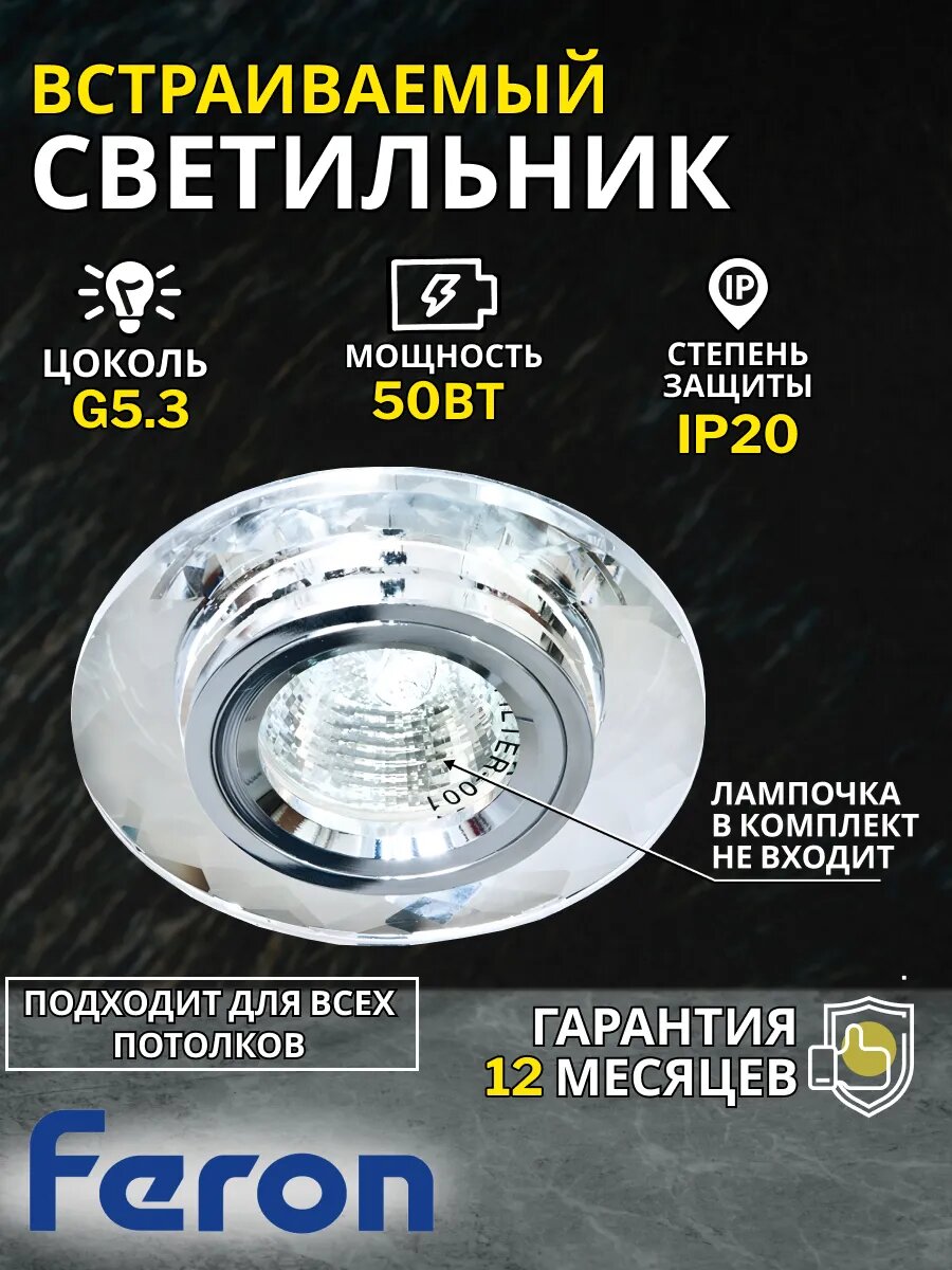 Светильник точечный встраиваемый G5.3 MR16