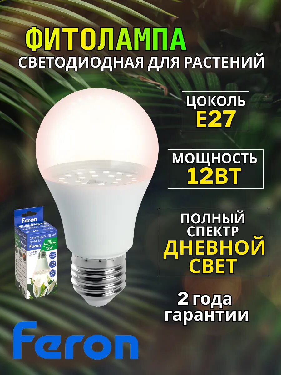 Фитолампа для растений и рассады полного спeктра E27 12Вт