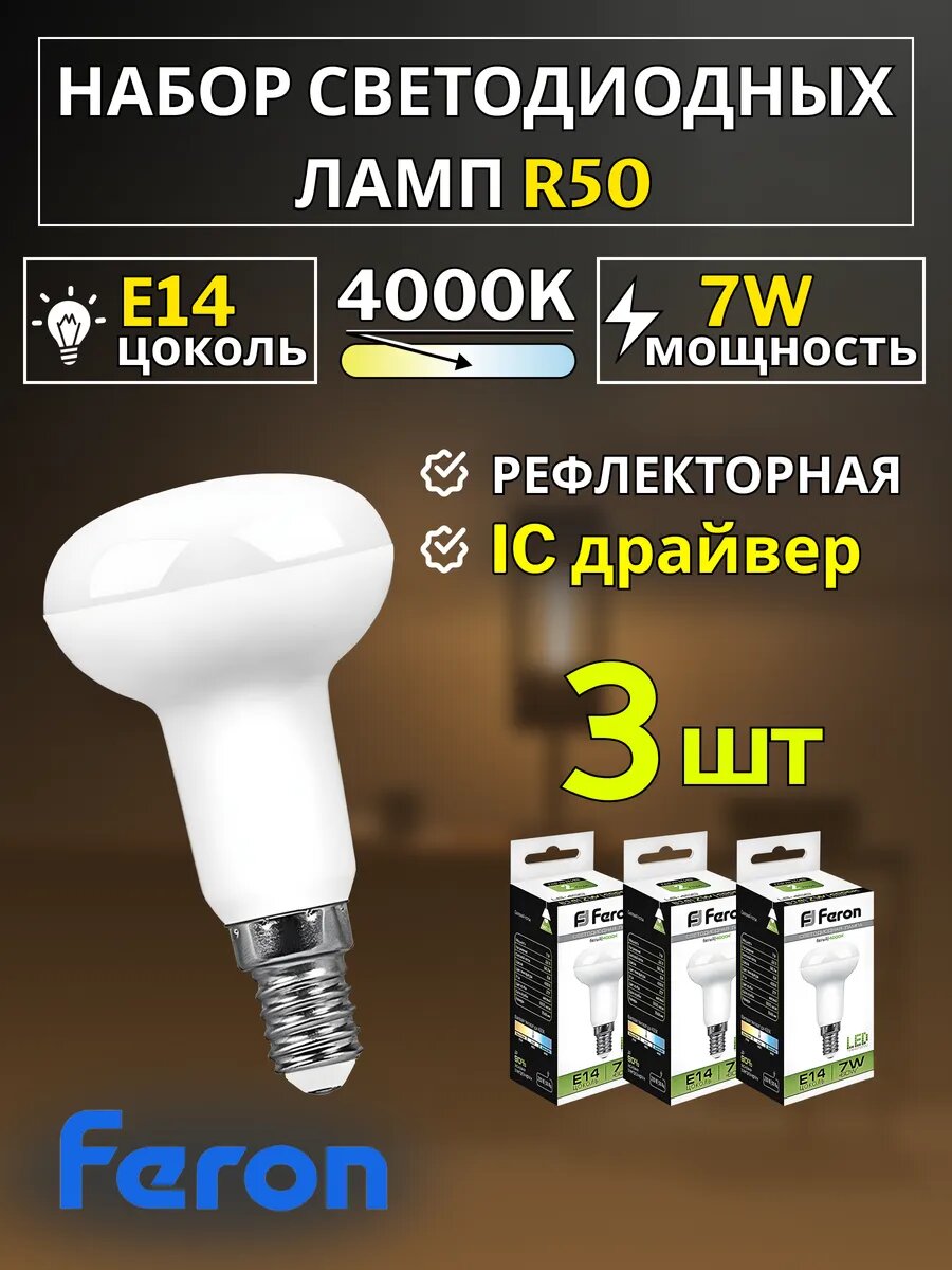 Лампа светодиодная E14 7W 4000К 3 шт