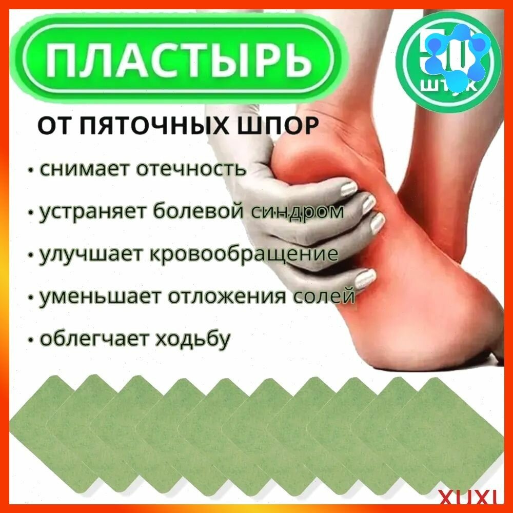 Пластырь для ног для детоксикации и похудения, 50 таблеток, Полынь