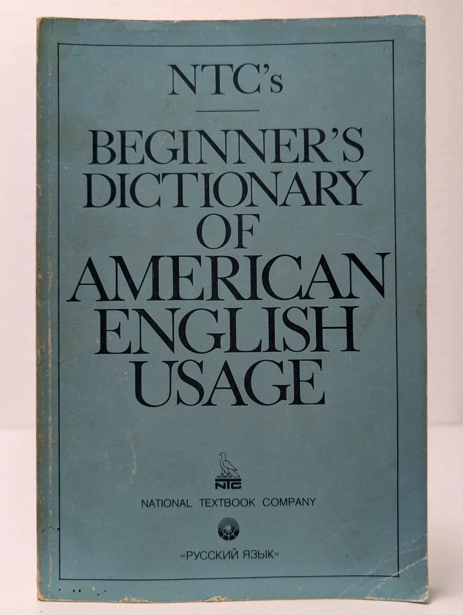 Beginner's Dictionary of American English Usage. Словарь американского употребления английского языка Коллин П. Х, Лоун М, Уэйланд К. 1991